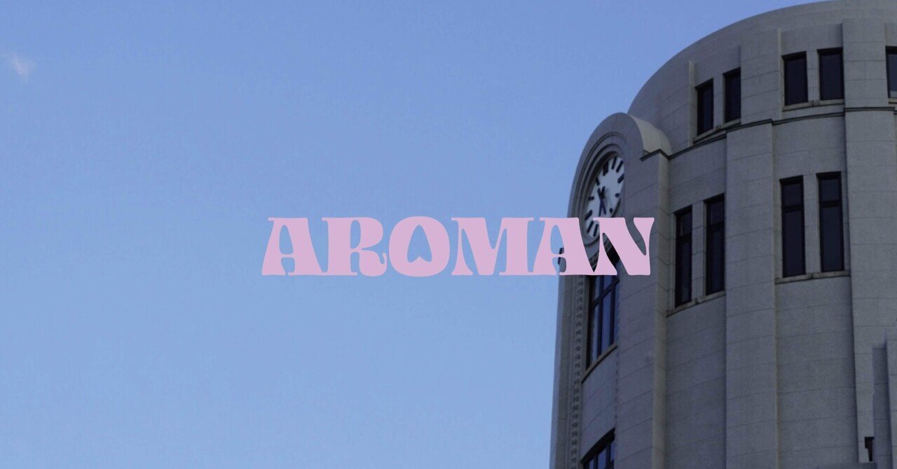 AROMAN｜NAKABUCHI ATSUKO｜note