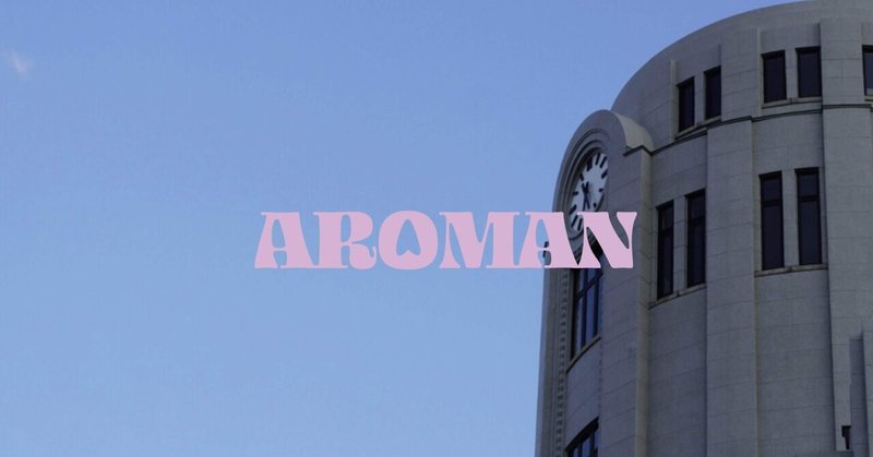 AROMAN｜NAKABUCHI ATSUKO｜note