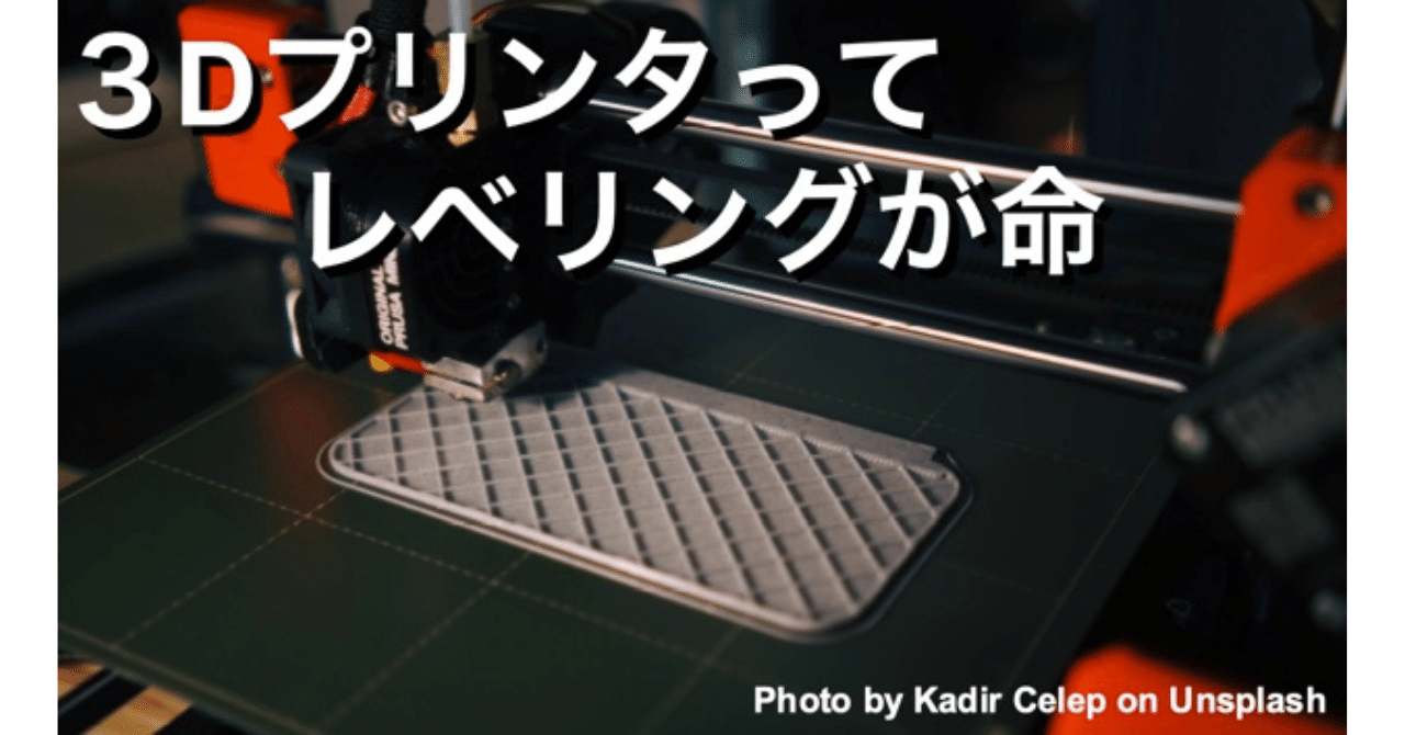 3Dプリントの失敗を防ぐ，最も重要な3つの設定｜Doc_P3@note毎週何かしらの記事を投稿します