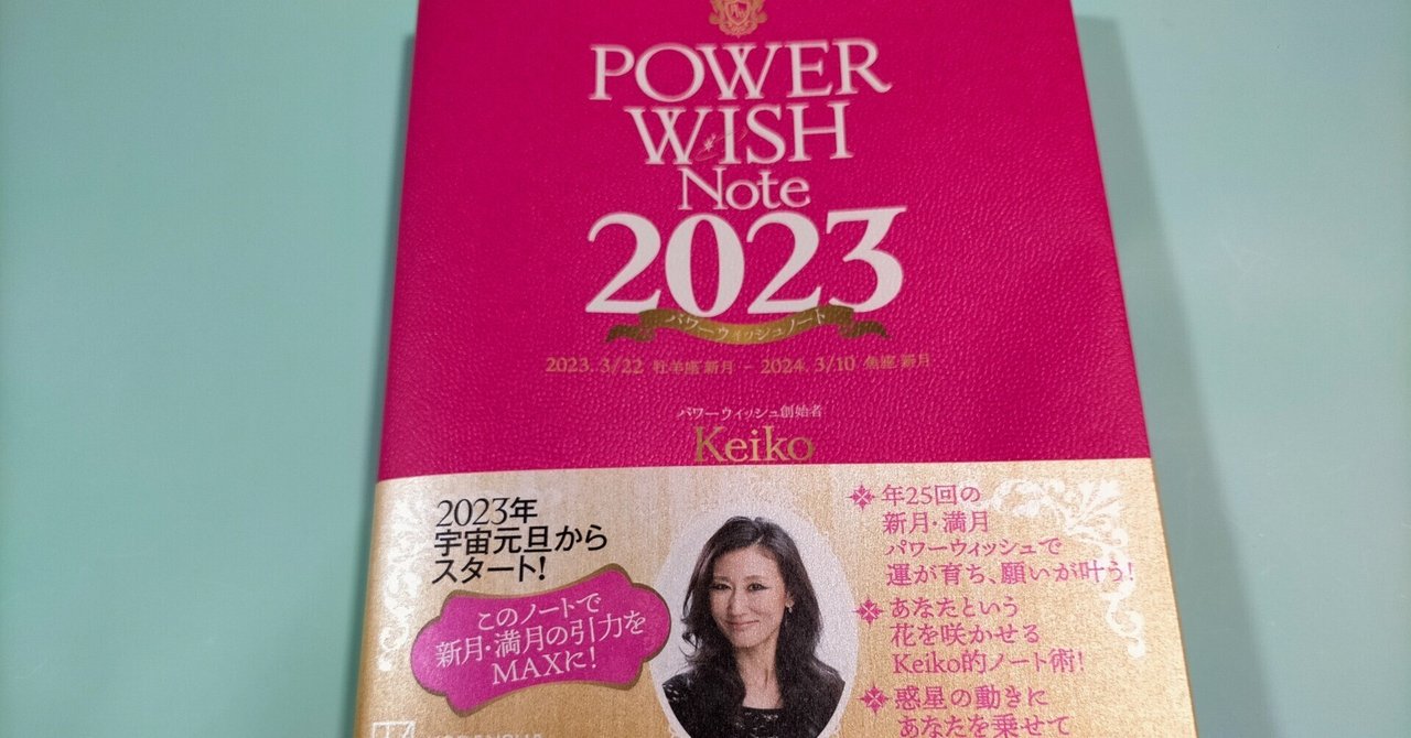 「POWER WISH Note 2023」｜mayu