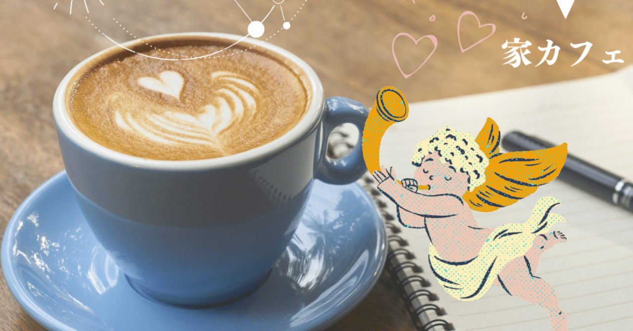 天使が「本当にいるよ」と証明してくれたお話し｜Sunao♡ cafeで すなお に5次元トーク