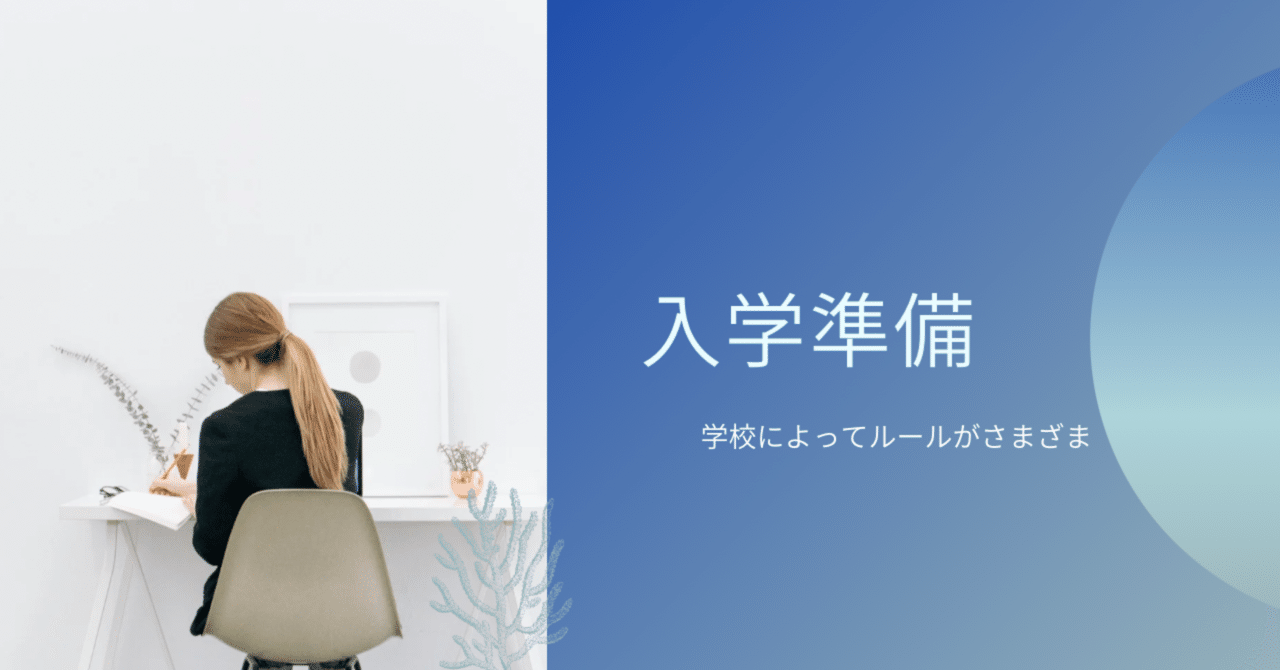 入学説明会｜Anmee