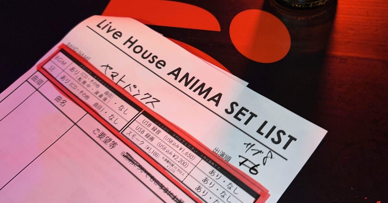 2022-11-23 ヤマトパンクス PJJ主催『NAO FES』/ 大阪・心斎橋ANIMA｜朝｜note