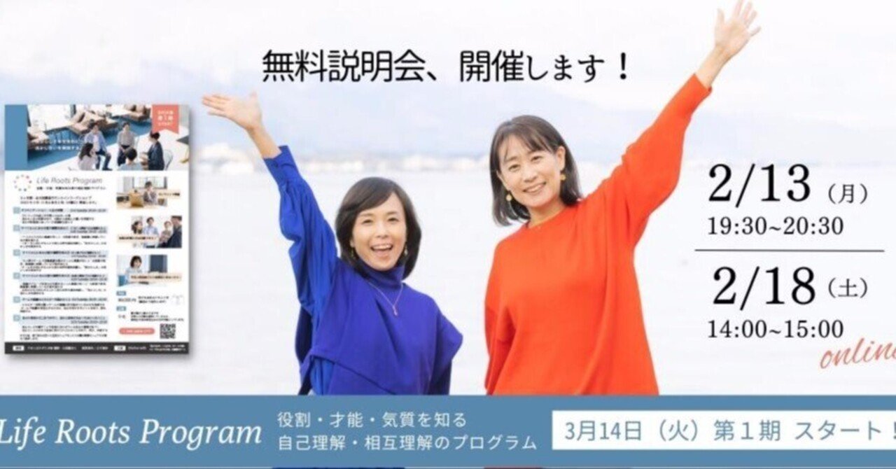 【無料説明会】Life Roots Program 〜役割・才能・気質を知る自己理解・相互理解のプログラム〜｜やまと式かずたま術 公認鑑定士・講師 眞居亜希（まない あき）