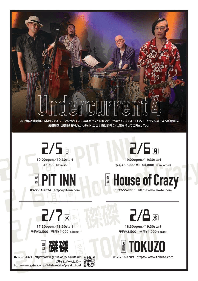 渡辺隆雄Undercurrent 4 『Long-awaited Tour 2023』｜瀬尾高志｜note