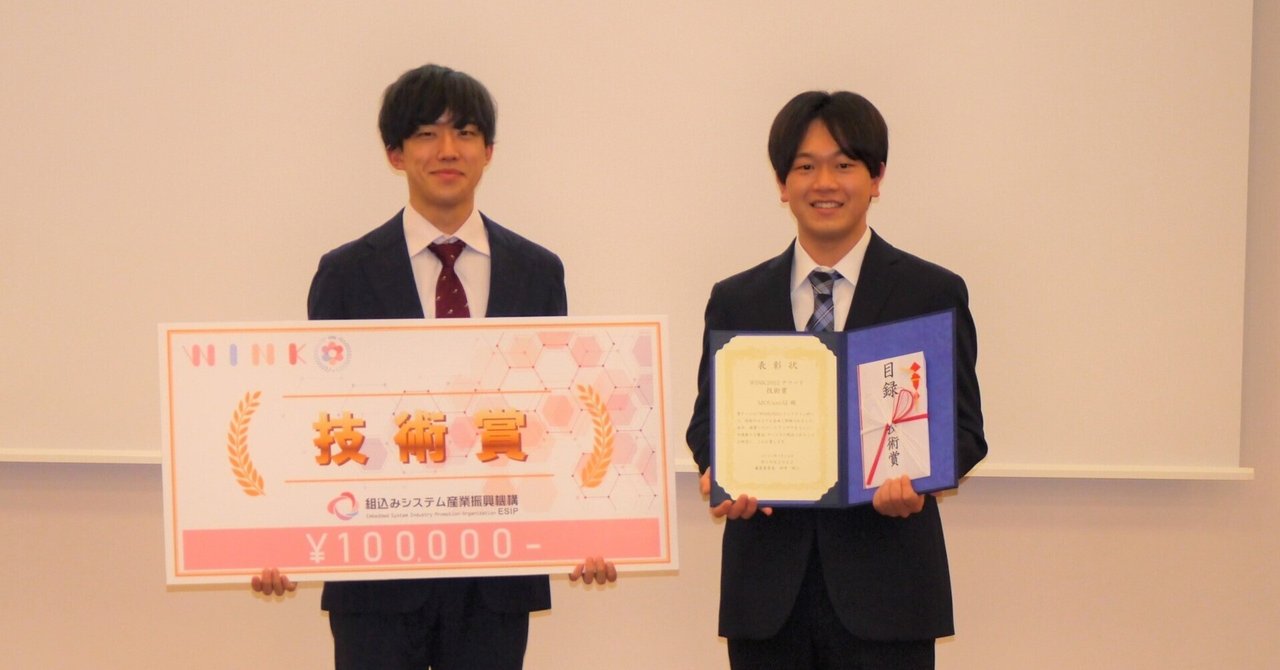 WINK2022コンテストにて技術賞を受賞しました｜MOUantAI