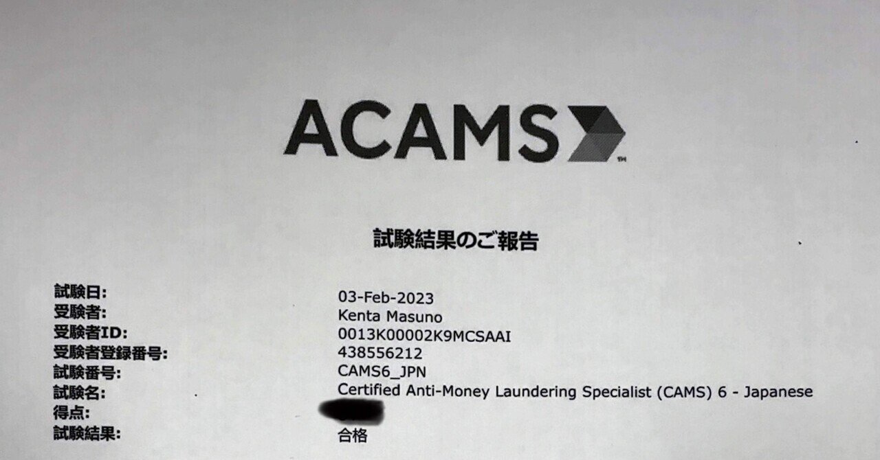 無事合格｜増野 賢太 / Kenta Masuno