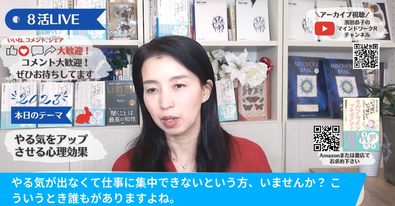 【今日の8活】やる気をアップさせる心理効果｜hatze@あなたのビジネス改革をITでサポート/EXCELの達人
