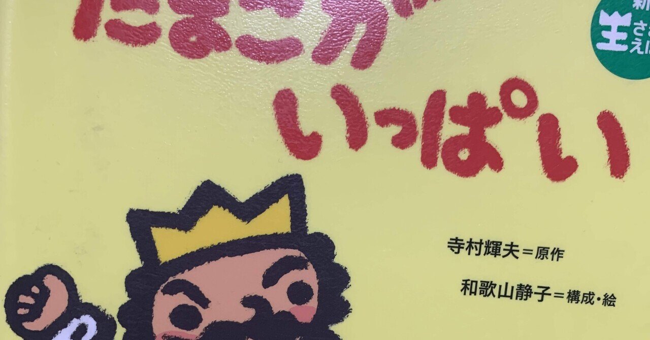 5.たまごがいっぱい｜Ayame Matsuda｜note