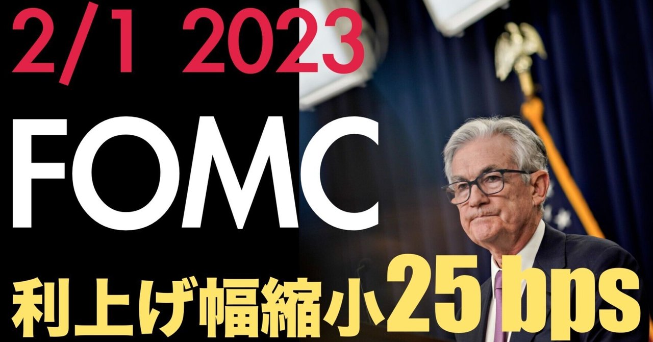 FOMC 2023/2/1 パウエル議長会見 和訳＆まとめ｜INVESTMENT&FINANCIAL MAGAZINE