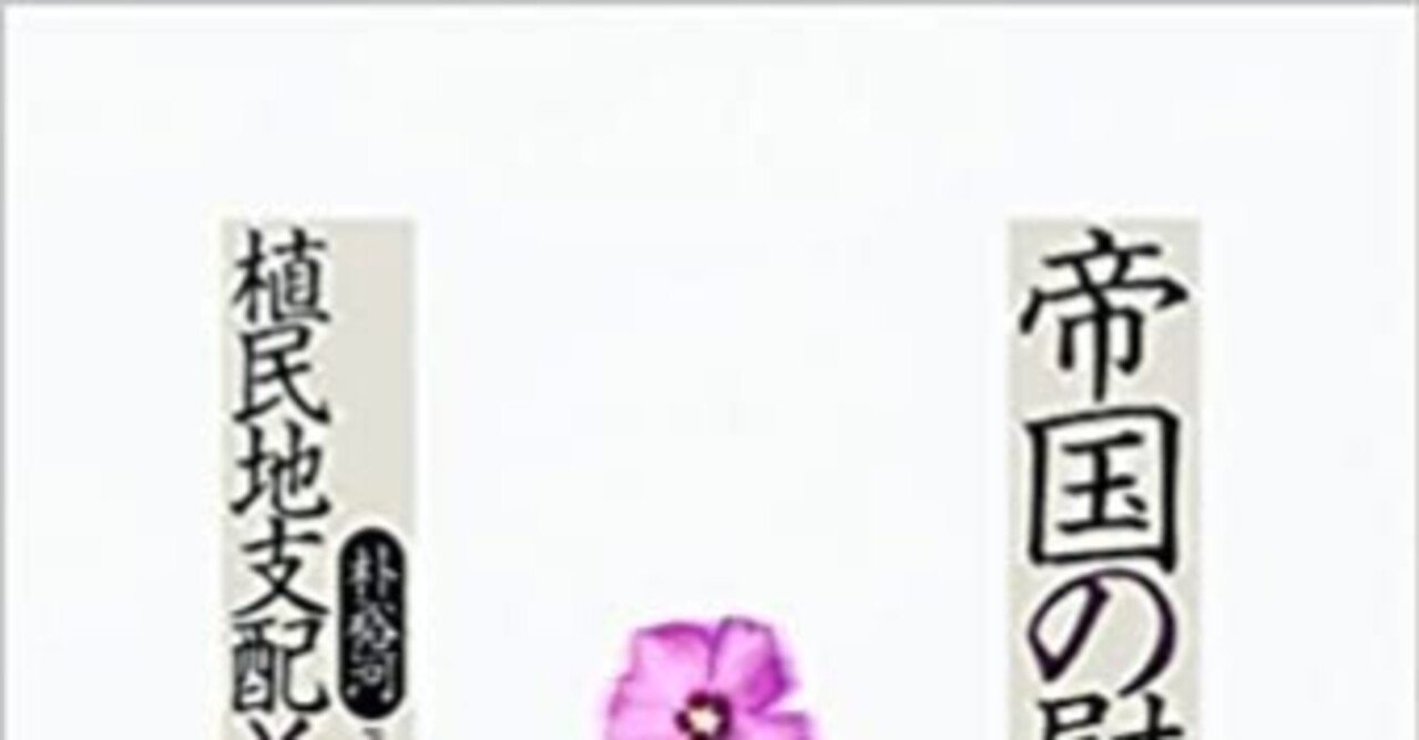 【読書日記】朴 裕河『帝国の慰安婦』|成瀬 厚