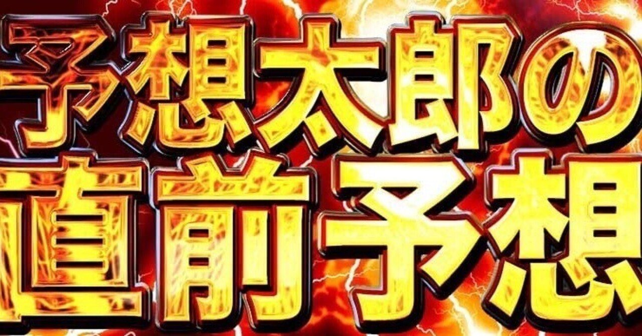 2/4G1鳴門4レース10:06｜予想太郎@競艇競輪｜note
