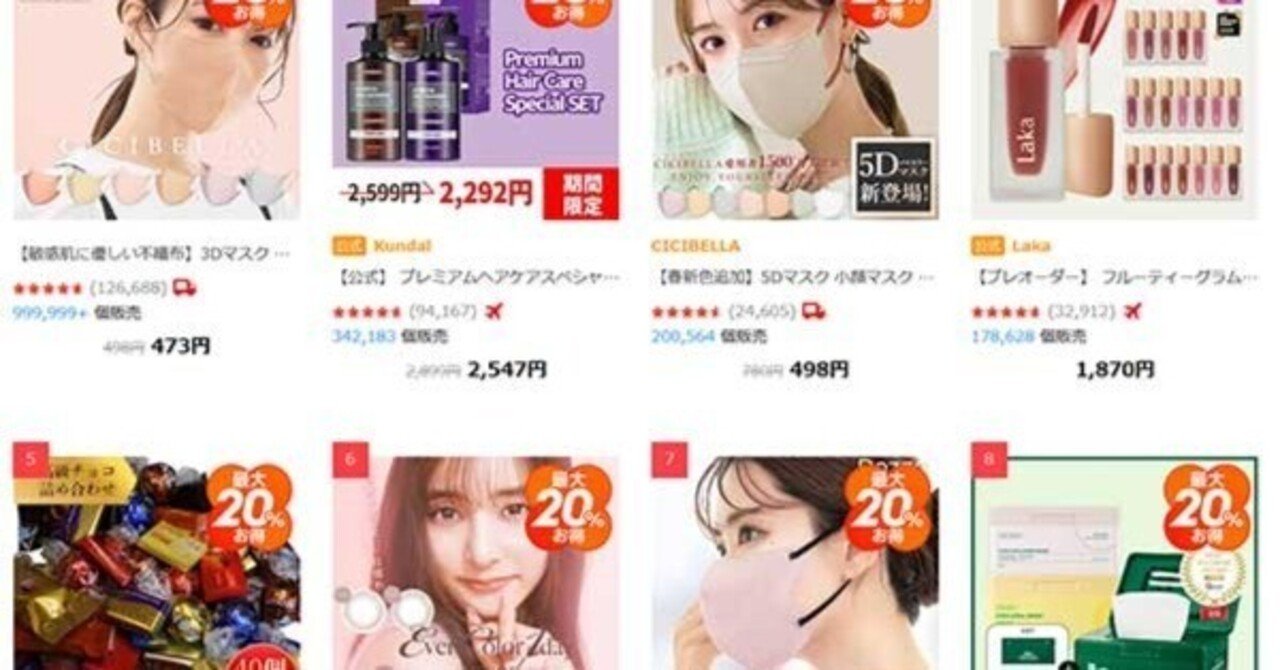 2023年2月3日にQoo10で売れた商品をTOP20までまとめてみた｜売れるネットショップの教科書