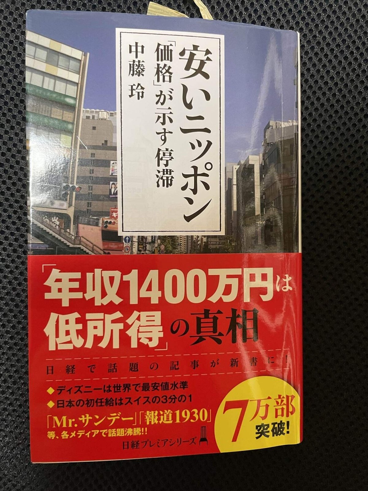 安いニッポン『価格』が示す停滞｜yas_taro
