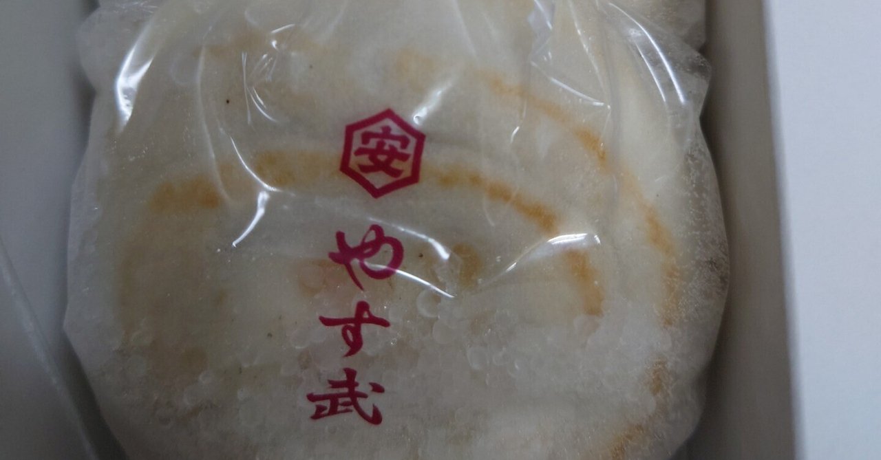 やす武／梅ヶ枝餅｜ORANGE🍊