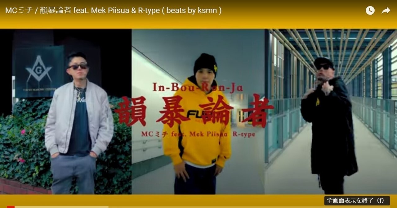 ＜拡散希望！＞♬韻暴論者♪｜kyo_ko_c