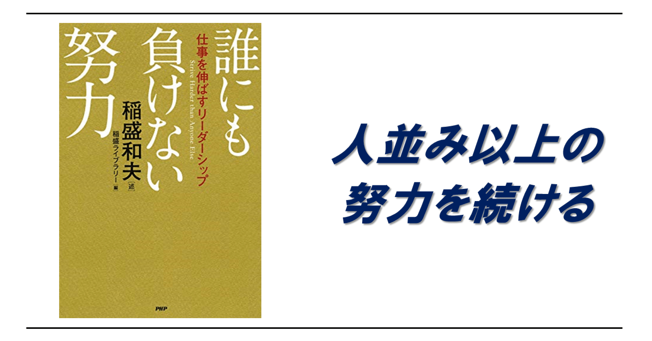 『稲盛和夫一日一言』2/18（土）｜R＆P企画 emu｜note