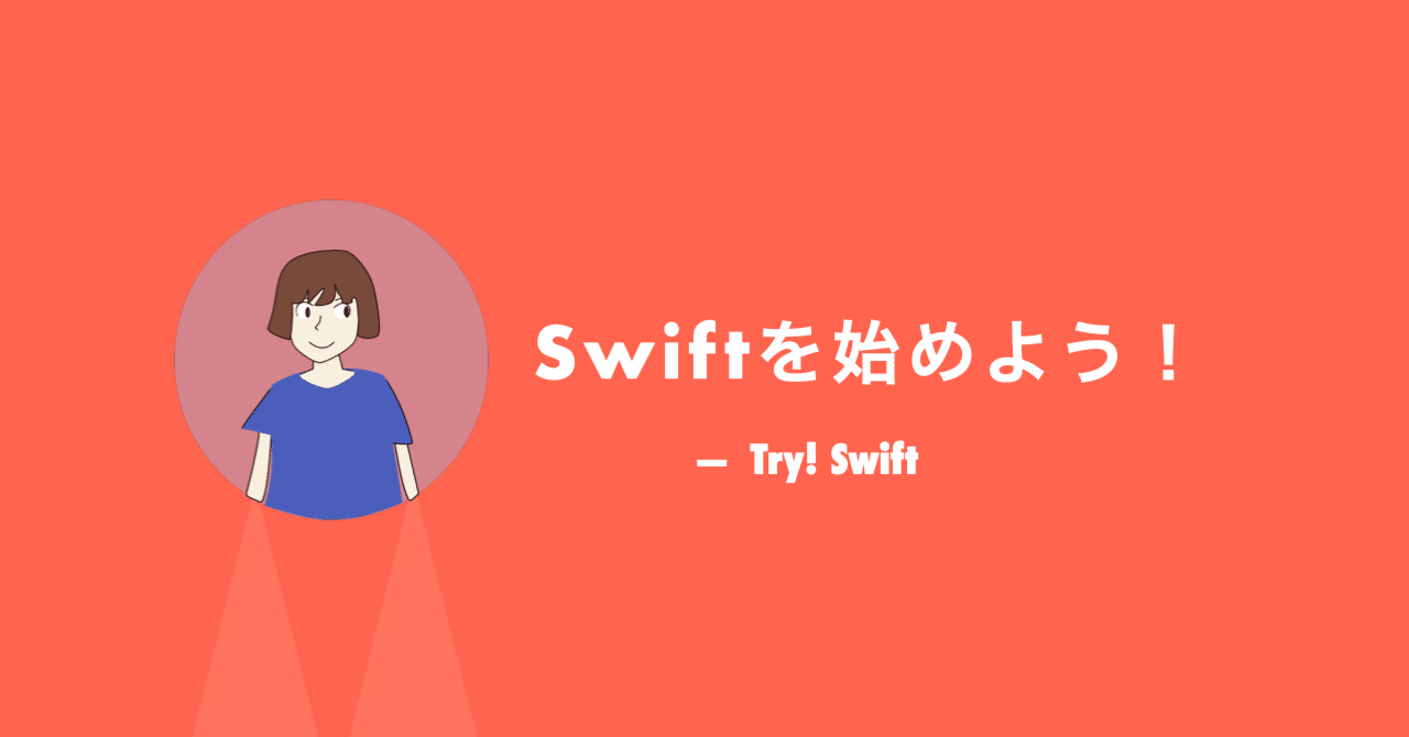 Swiftを始めよう！ - Protocols and Extensions｜donguri