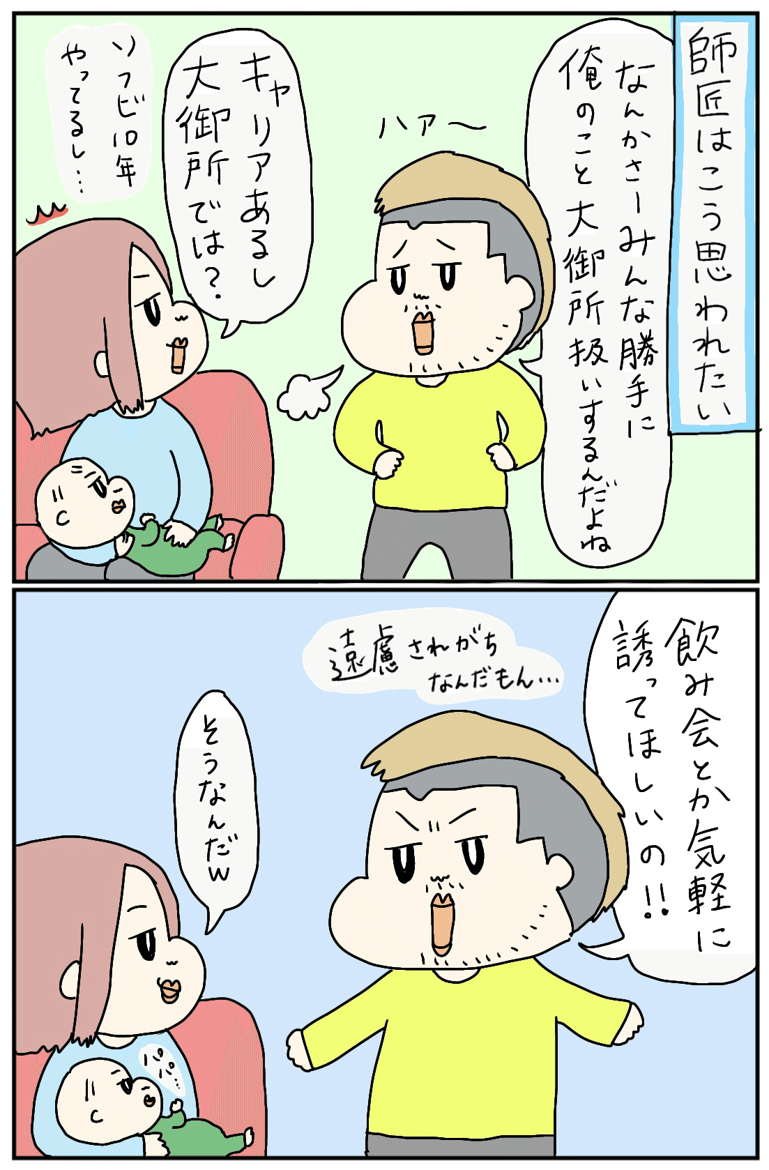 師弟夫婦育児マンガ【師匠はこう思われたい】｜ももお@PEACH HELL｜note