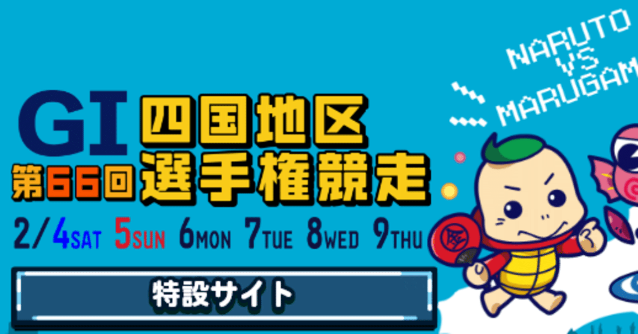 2/5 鳴門G1 1R〜12R 全予想12点セット 🔥展示前予想、展示後予想も有り｜展示とSTのメタ｜note