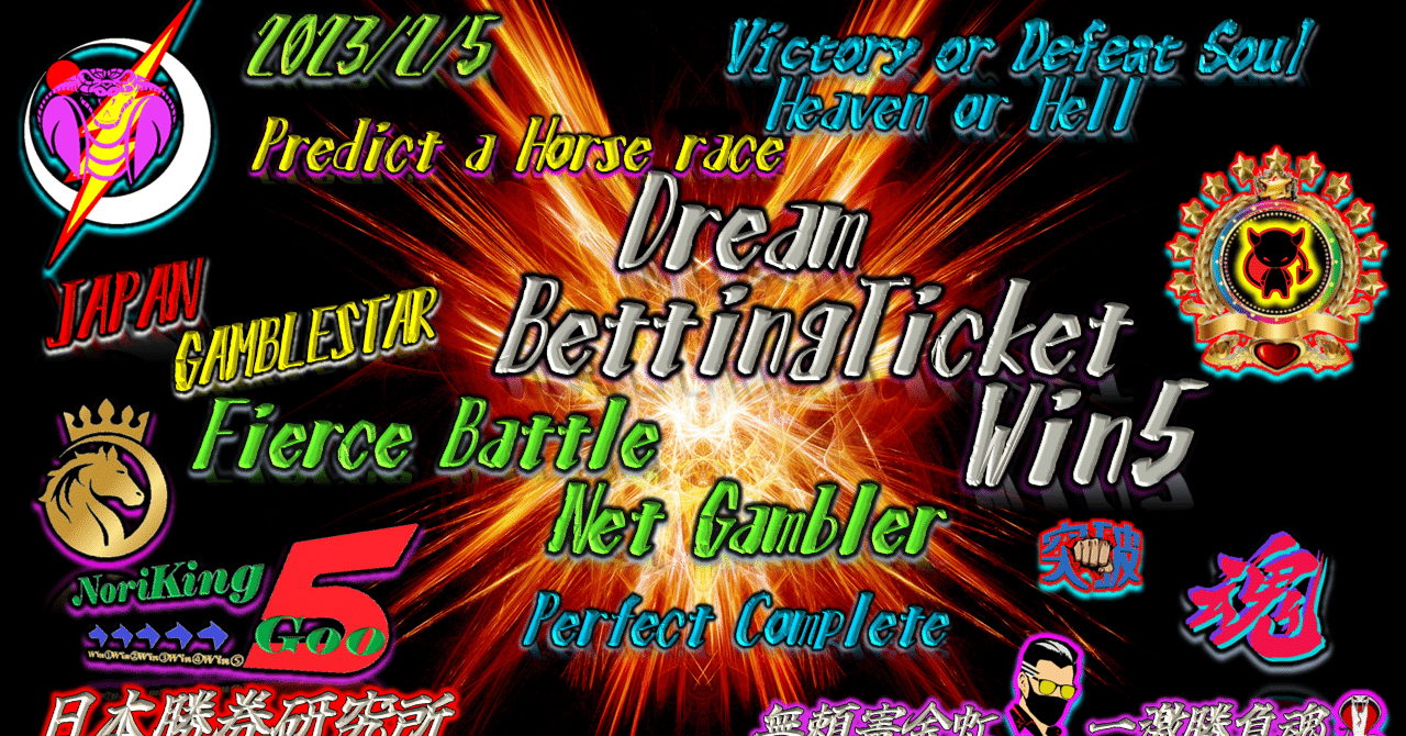 2/5 Win5｜無頼龍国命