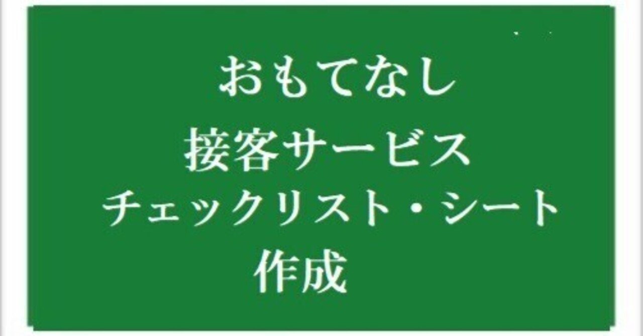 👬チェックリスト＆シートを作成する｜motoi.minoru｜note