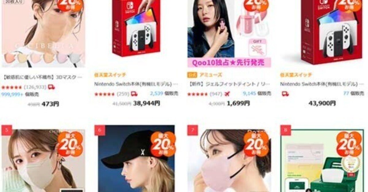 2023年2月4日にQoo10で売れた商品をTOP20までまとめてみた｜売れるネットショップの教科書｜note