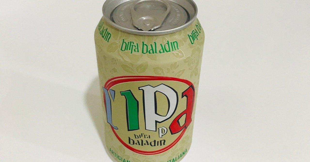【ジャケ買いビールレビュー】イタリアのこだわりの香り-BALADIN L'IPPA IPA-｜ボッシュ