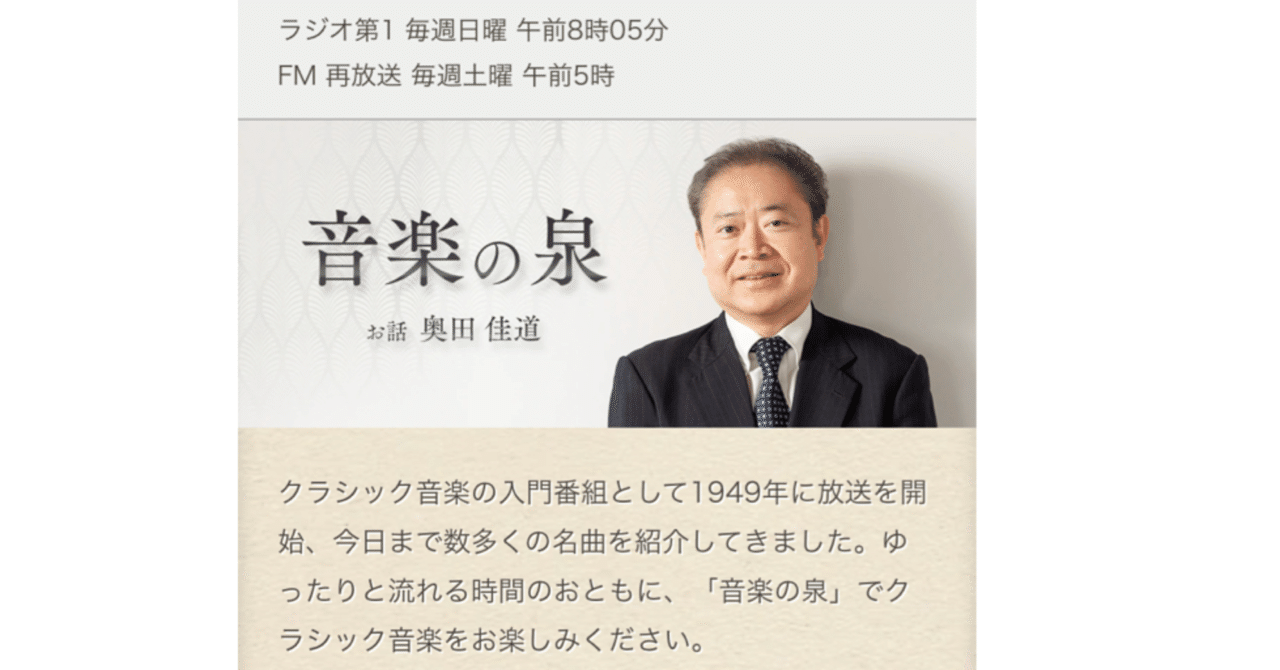 ラジオ生活：音楽の泉・シューベルト「交響曲 第3番」｜200im｜note