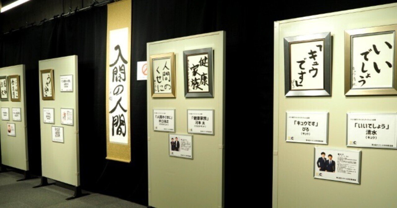 第3回TCC書道展/20230205-0207｜ｨ力ﾀスさんᔦꙬᔨ三ᔦꙬᔨ