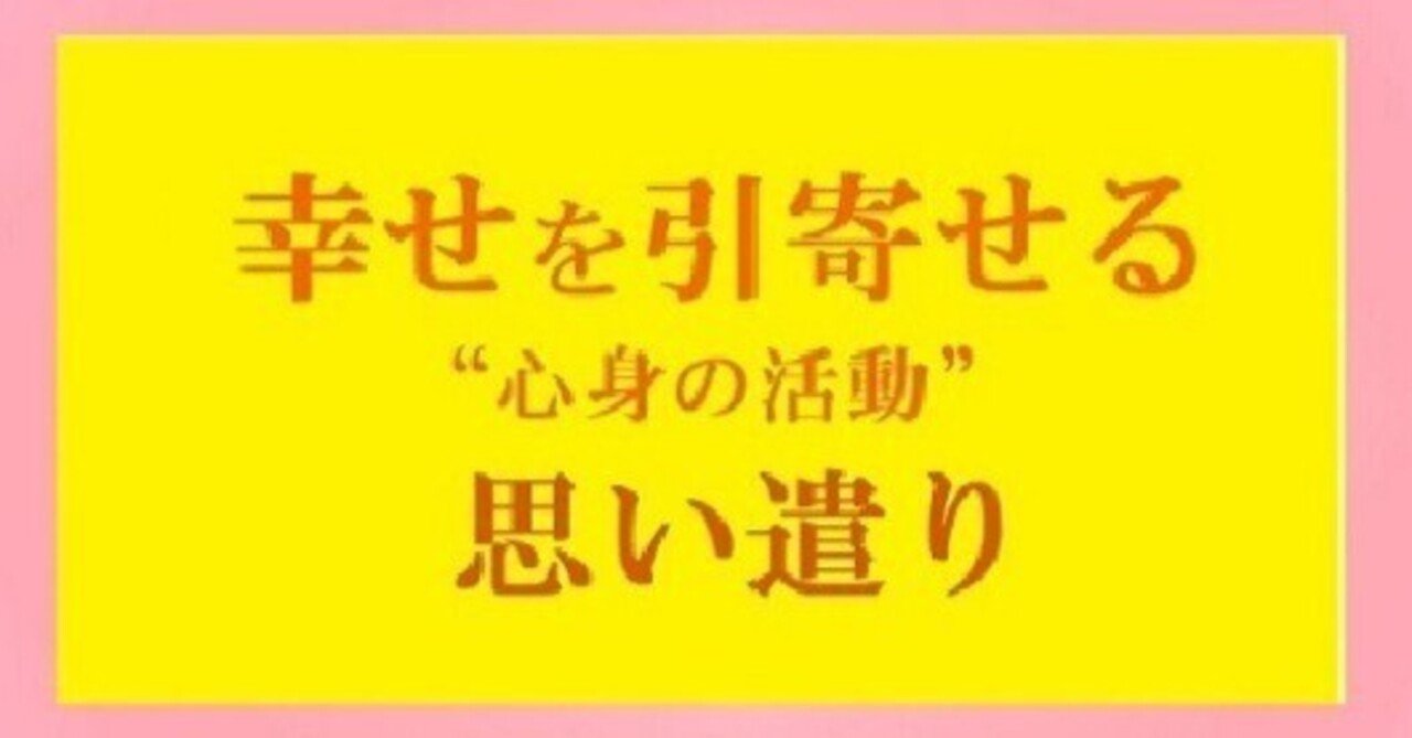 『幸せ』を引き寄せる｜motoi.minoru｜note