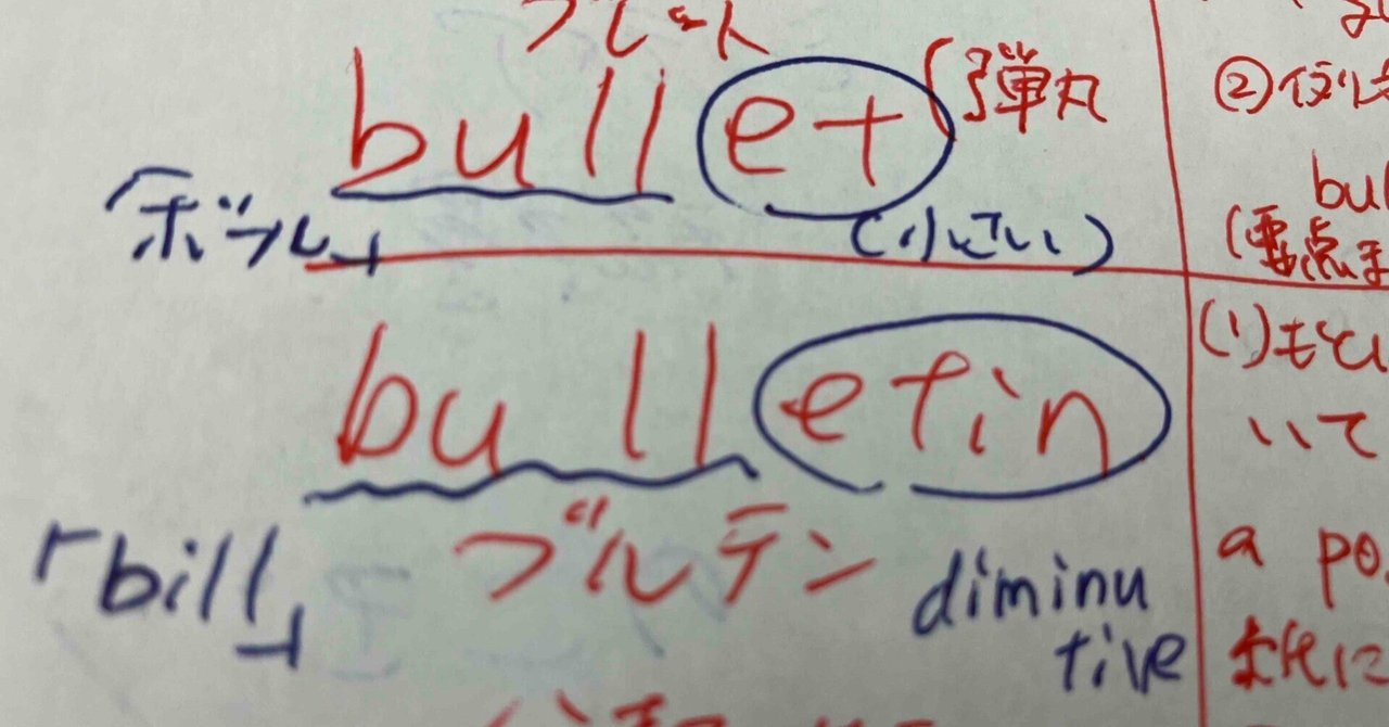 bulletとbulletinについて 語源などをもとに調べたこと｜hitoshijj30 英語＋日本語学習応援！