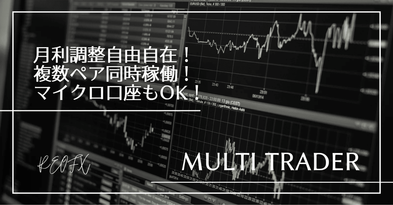 MULTI TRADER｜EAトレーダーレオ