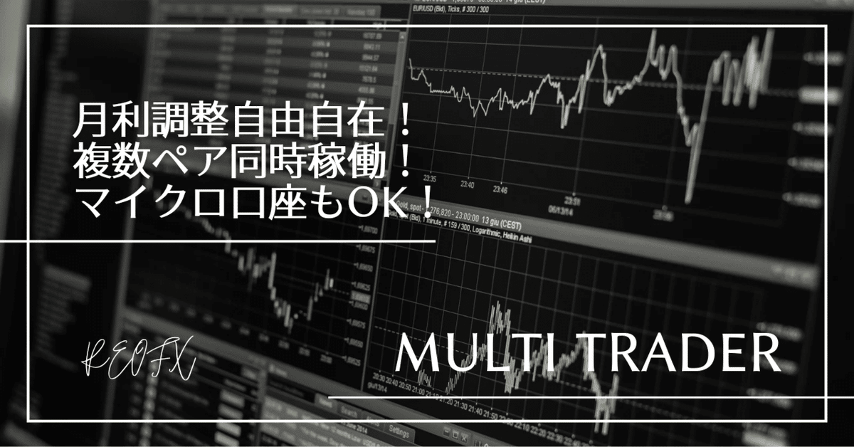 MULTI TRADER｜EAトレーダーレオ