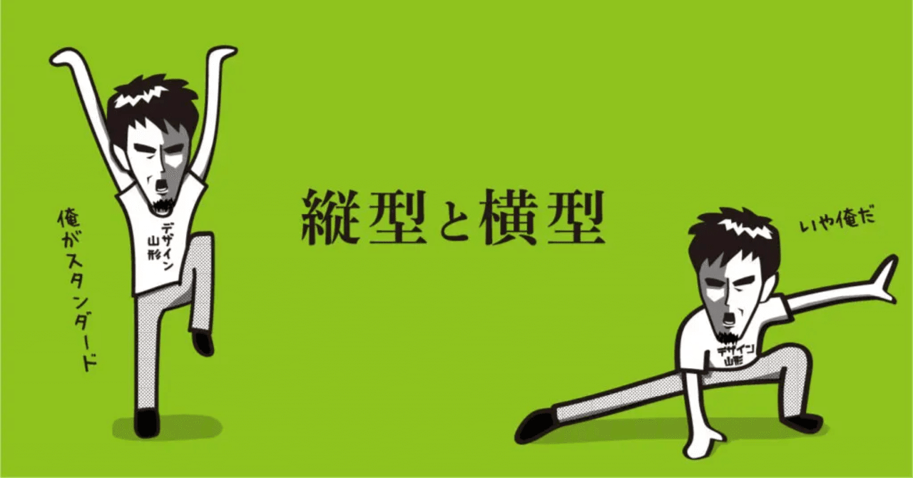 あなたは縦派？横派？｜web制作・動画制作／LANDGARAGE｜note