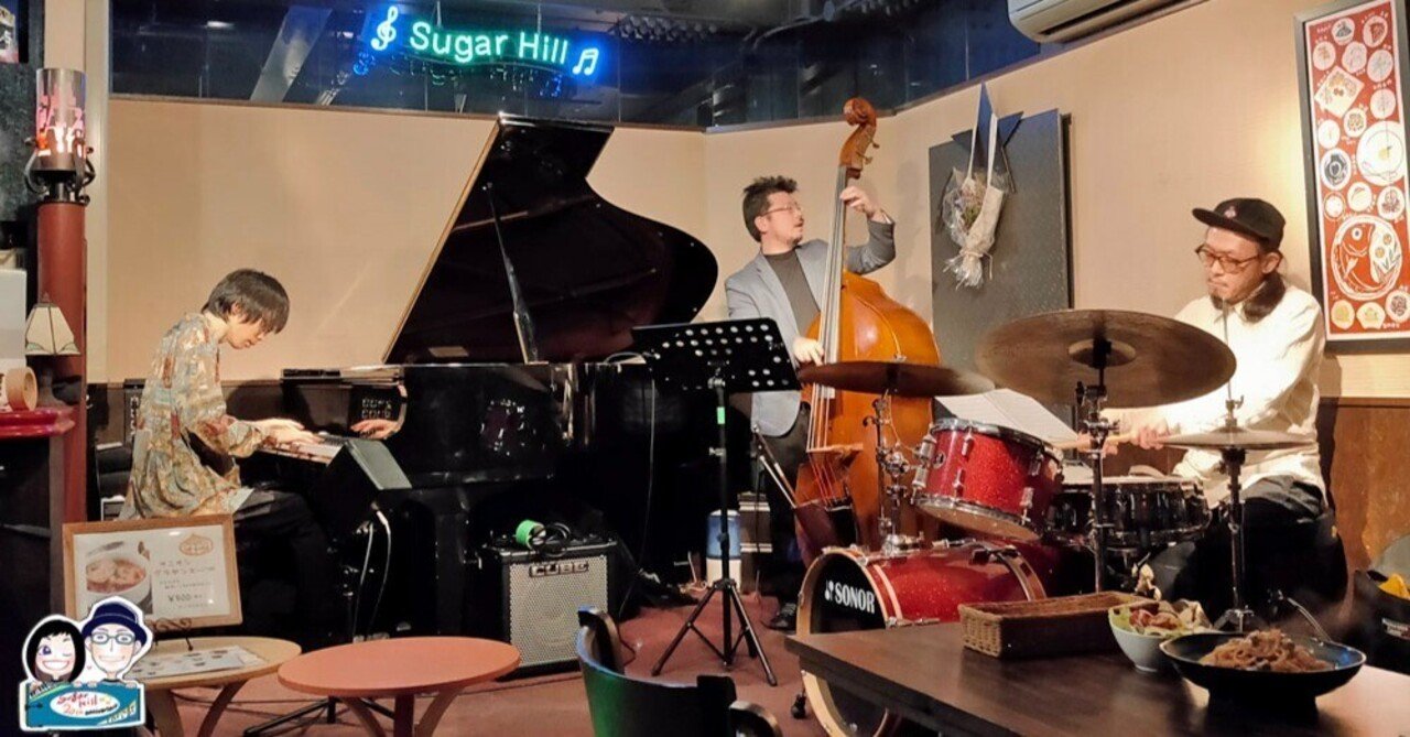 2/3(金)ピアノ永浜聡 ベース日野了介 ドラム若杉大悟｜jazz&drinks Sugar Hill