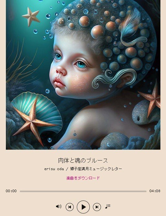 DL販売♪ 獅子座満月ミュージックレター「肉体と魂のブルース」｜erisu★周波数音楽作家＆セラピスト