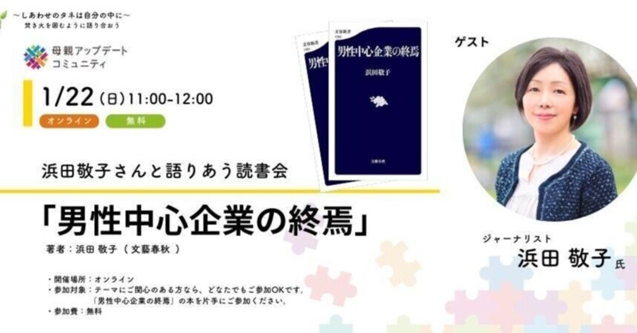 【HUC4周年祭】「男性中心企業の終焉」の読書会に参加して｜ふくさち＠研修講師×コーチ【毎日note更新中】｜note