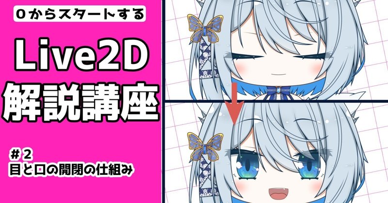 みんなの Live2D LAB - 2023-02｜Live2D公式｜note