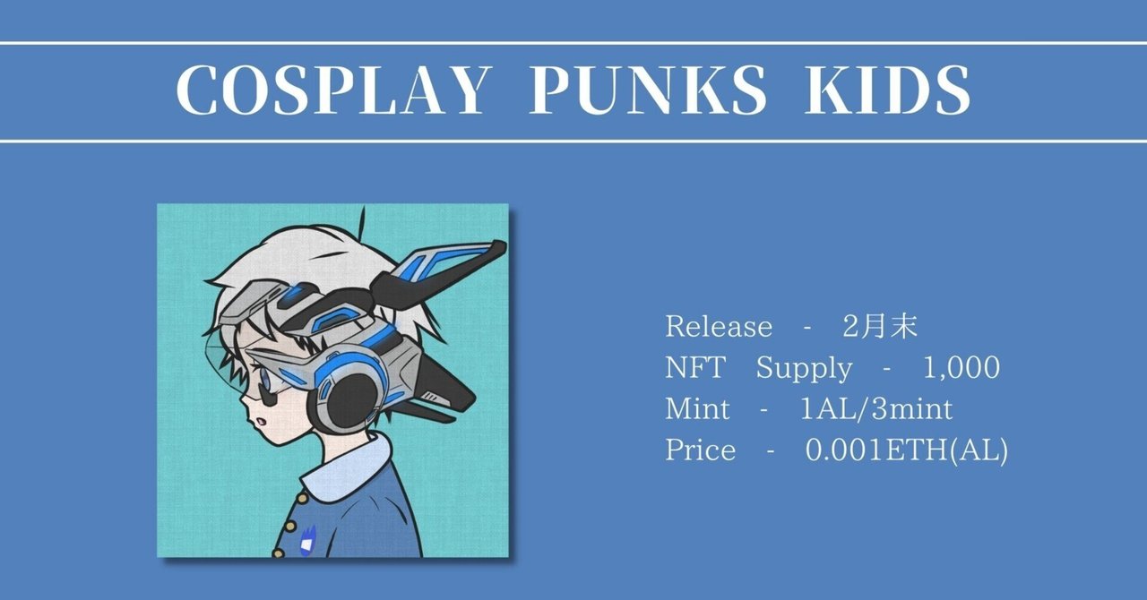 コスプレPUNKS。新プロジェクト始動。｜カニングの民 | NFT｜note