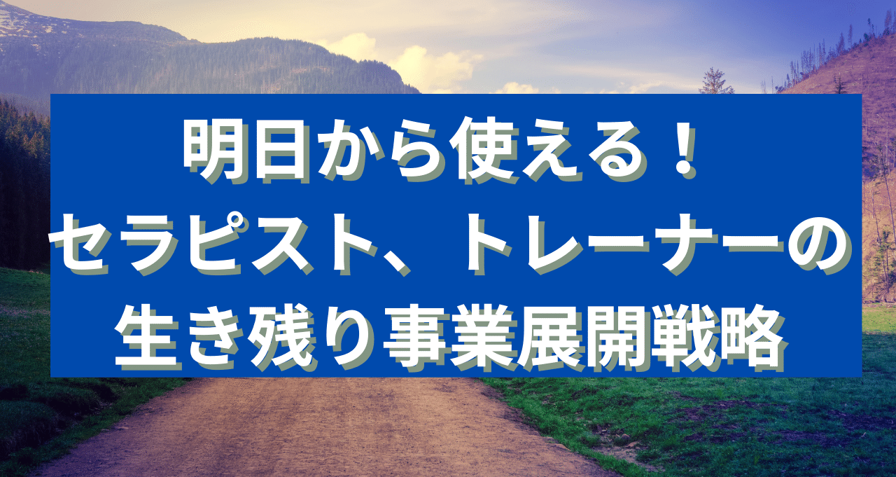 明日から使える！治療家のための技術展開戦略｜Masashi.Anzai~動作･身体の専門家~