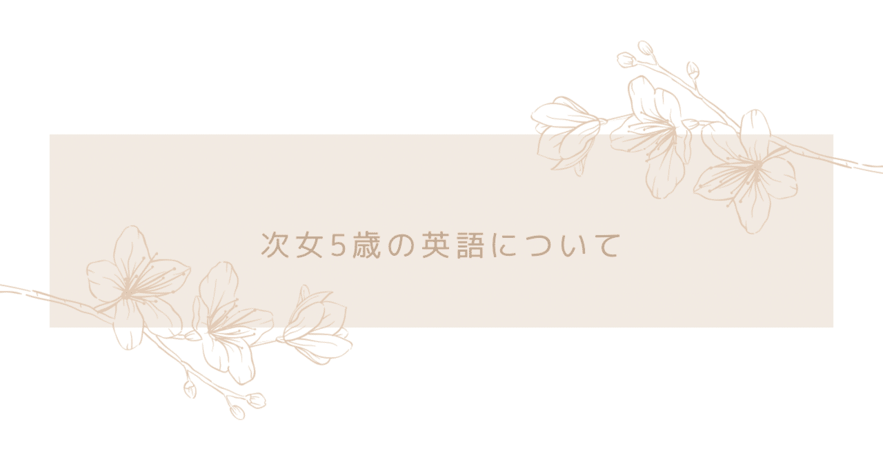 おうち英語｜Anmee｜note