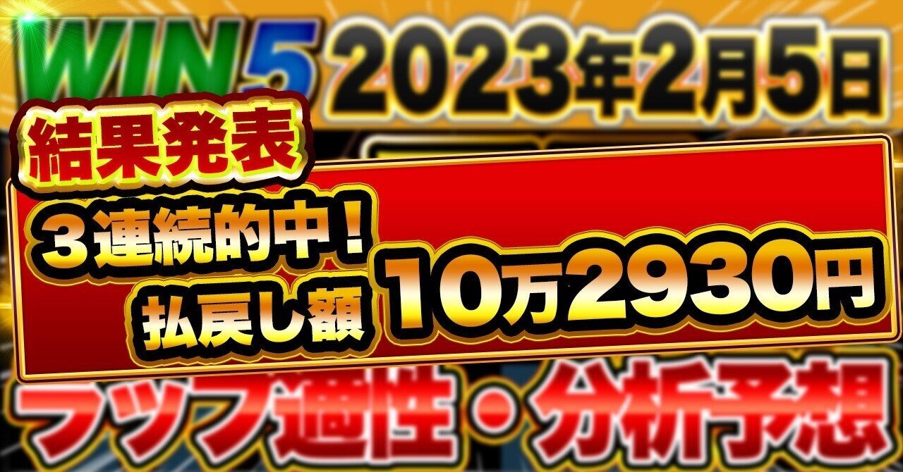 23年2月5日_WIN5予想_ラップ分析｜とあるIT企業エンジニアの競馬分析｜note