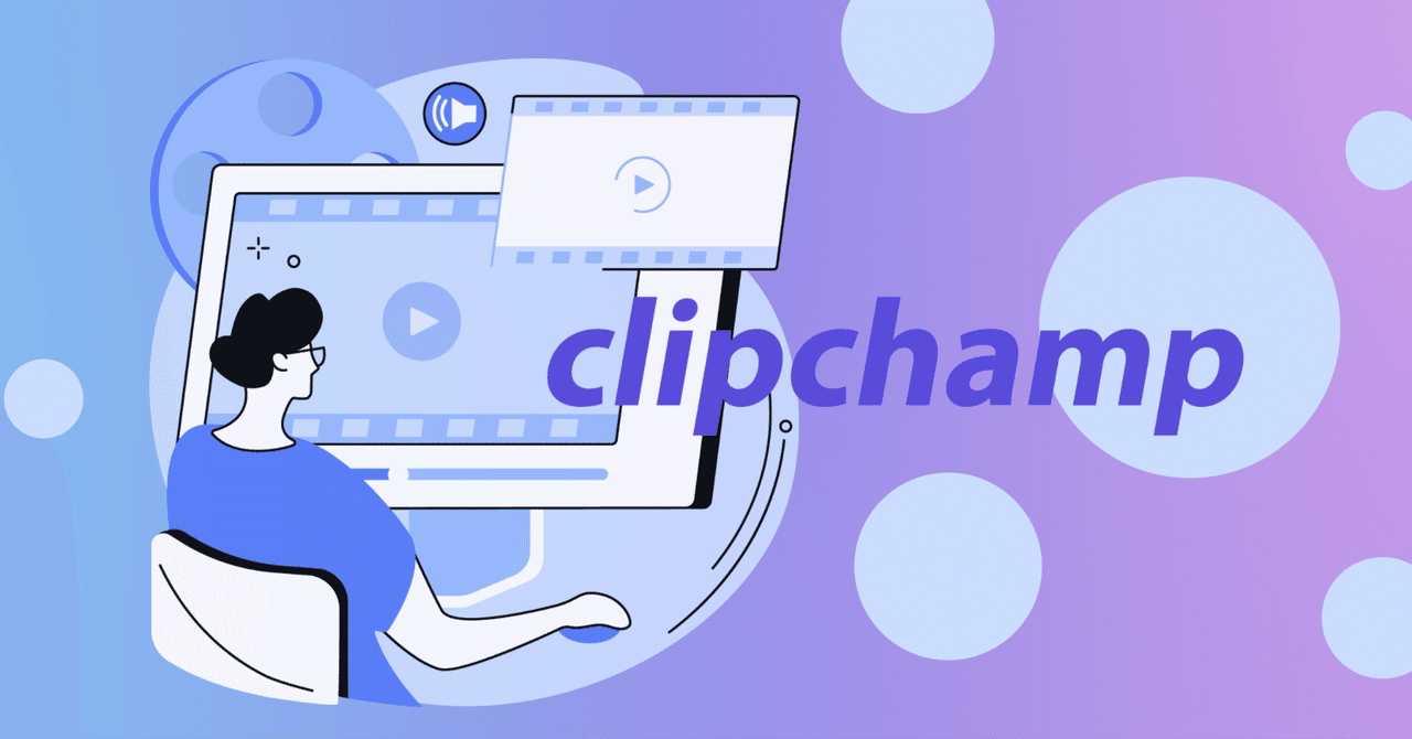 【無料で動画編集】Clipchampならここまで出来る！｜凡ぴよちゃん