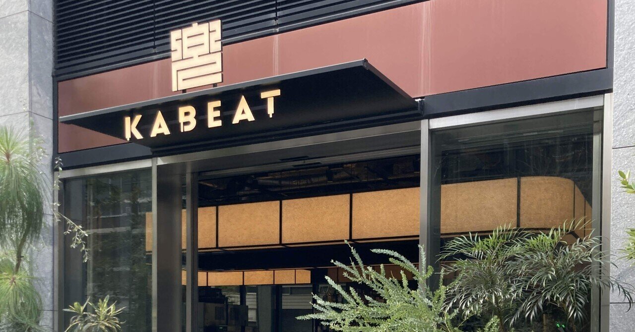 日本橋 KABEAT😋｜KAN