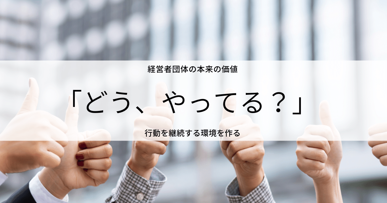 「行動の継続」のための環境作り｜ABC Office｜note