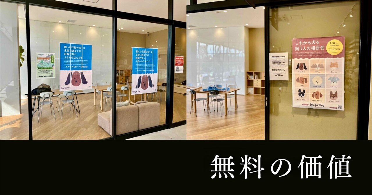 無料の価値｜One for Dog