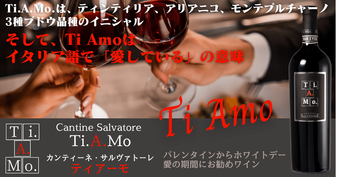 愛をこめて♥Ti.A.Mo｜AlcotradeTrust