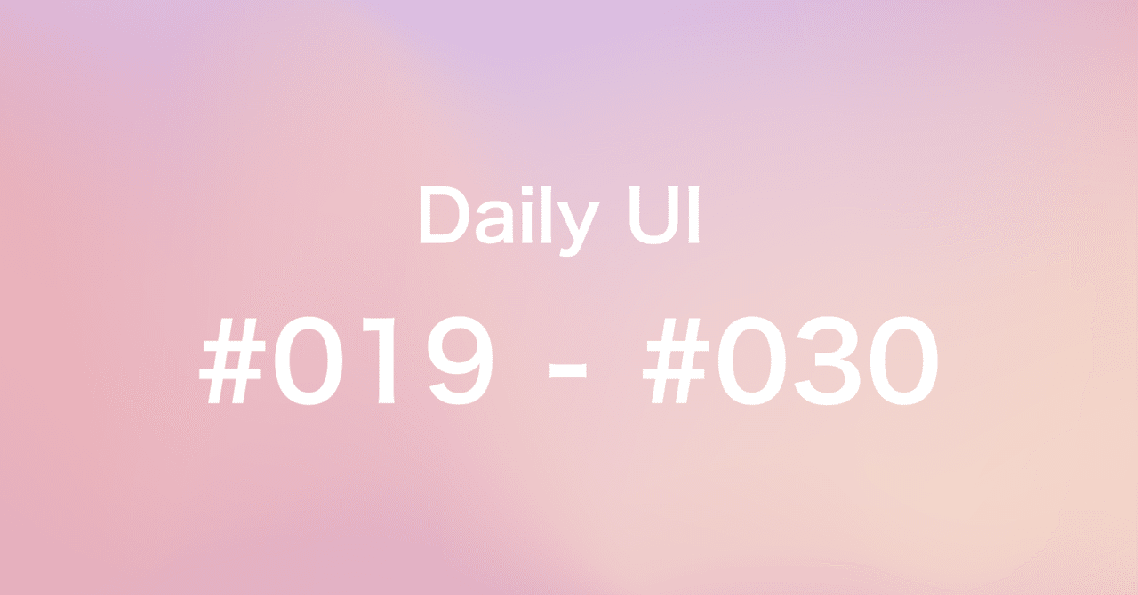 Daily UI #019-#030｜Sat｜note