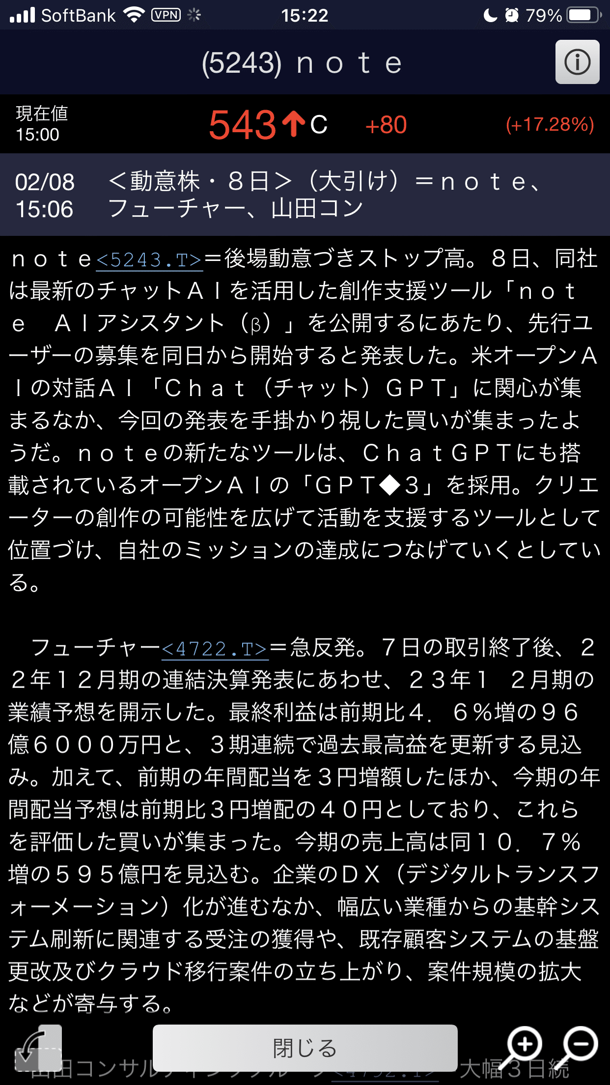 🔴 2023/02/08 note (5243) が上場以来初めてのストップ高。その要因は本日午前中のIRにありました。note AIアシスタント（β）の公開と募集公開の発表。詳細は添付記事を ...